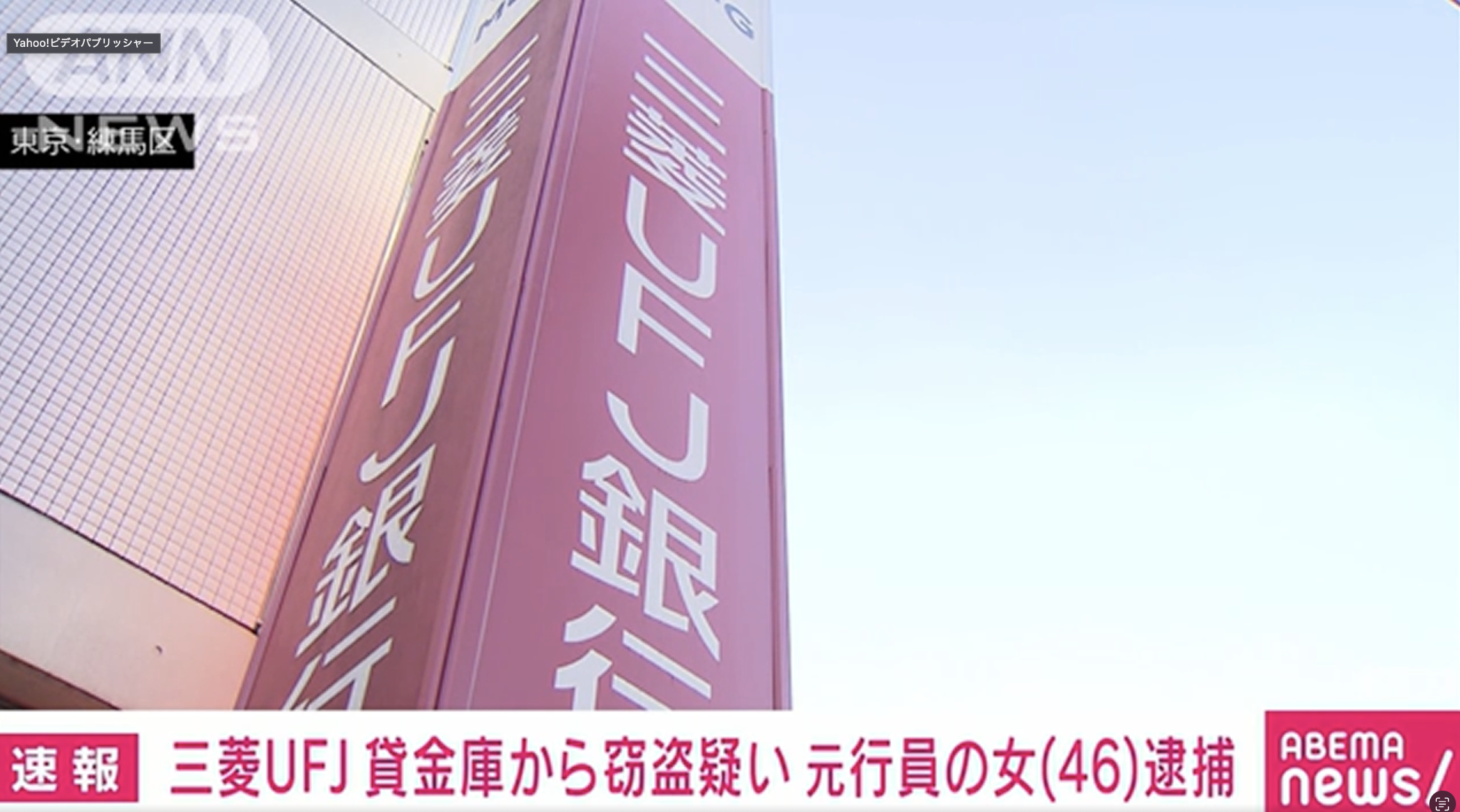 今村由香理容疑者の顔写真は？SNSやプロフィールを調査！三菱UFJ元行員が2億6000万円窃盗！ | Smart Trendy