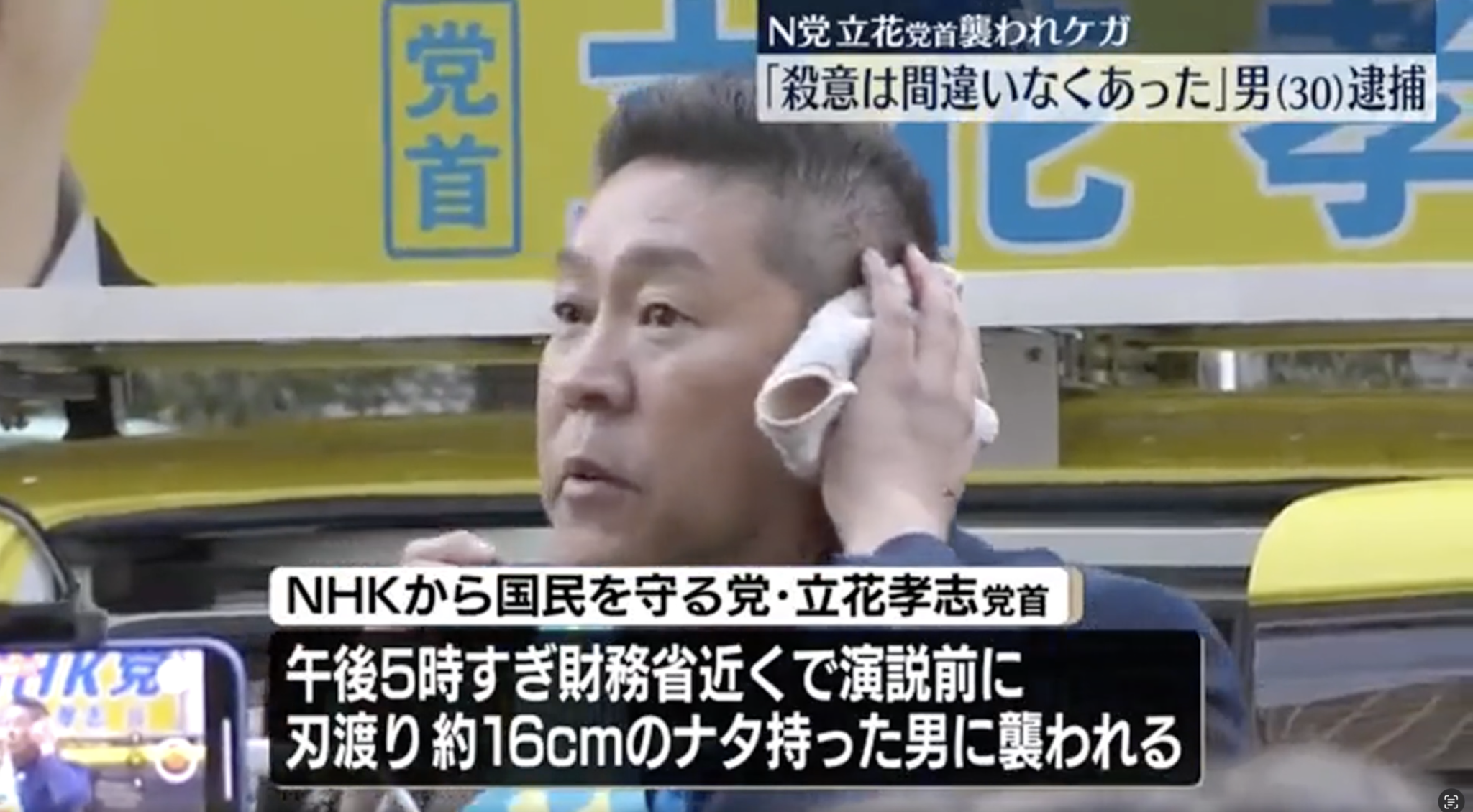 宮西詩音容疑者の顔画像や動機は？SNSや職業を徹底調査！NHK党立花氏をナタで襲撃！ | Smart Trendy